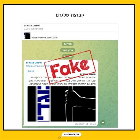 פייק ריפורטר Fakereporter On Twitter עשרות דיווחים התקבלו למערכת