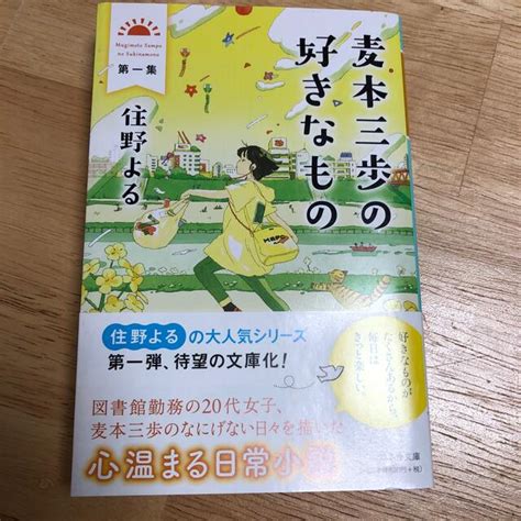 麦本三歩の好きなもの 第一集の通販 By ゆいs Shop｜ラクマ