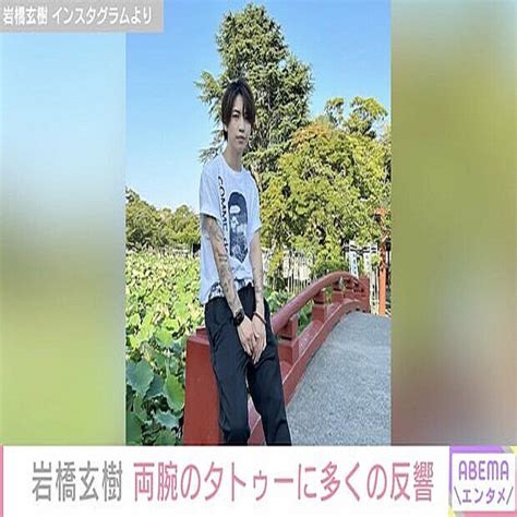 元king And Prince岩橋玄樹、両腕のタトゥーに反響「本物の入れ墨？」 2023年7月13日掲載 ライブドアニュース