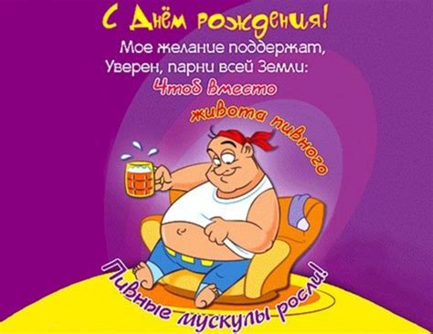 Прикольные поздравления с днем рождения другу • «Поздравления