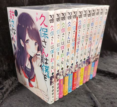 集英社 ヤングジャンプコミックス 雪森寧々 久保さんは僕を許さない 全12巻 セット まんだらけ Mandarake