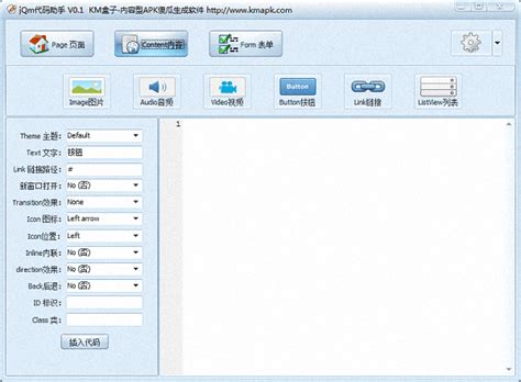 jquery mobile 】jquery mobile jqm代码助手 新版下载 u大师