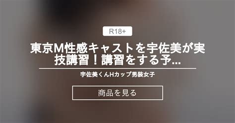 【男装女子】 東京m性感キャストを宇佐美が実技講習！講習をする予定のつもりが縛られてるうちに気持ちよくなってしまい。。 宇佐美くん🐇hカップ