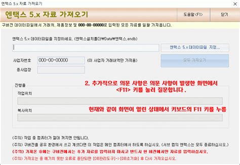 [엔택스 활용팁 및 공지사항] 엔택스cs에서 질문하는 요령 F11 키를 눌러 바로 질문합니다