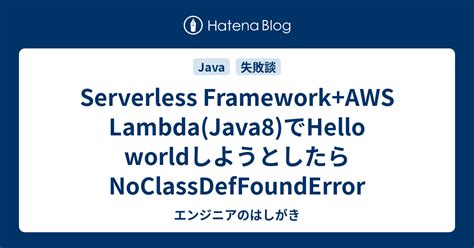 serverless framework aws lambda java8 でhello worldしようとしたら