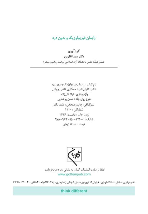 زایمان فیزیولوژیک و بدون درد انتشارات گلبان