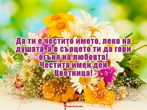 Честита имен ден Цветница Цветница Връбница Картички