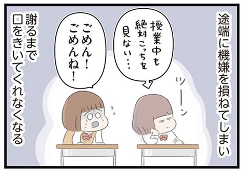 いじられても謝ってばかり。リーダー格女子のご機嫌取りの毎日／あの頃世界のすべてだった学校と自分への呪いにさよならするまで（10） レタスクラブ