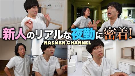 新人看護師の夜勤をとてもリアルに再現してみた【マジ眠い】 Youtube