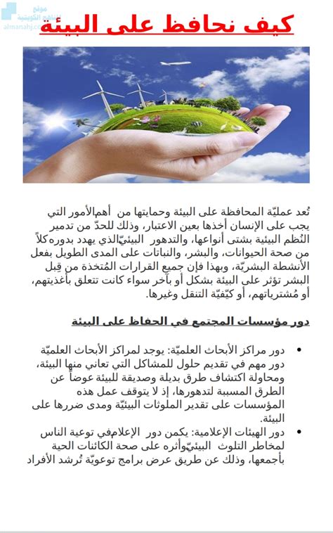 كيف نحافظ على البيئة اهم النصائح التى تساعدهم في الحفاظ على البيئه رهيب