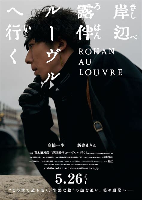 高橋一生「岸辺露伴は動かない」映画化決定！ドラマシリーズの制作陣が再集結 Cinemas＋