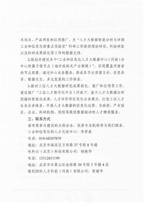 工业和信息化部人才交流中心