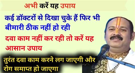 Rog Khatam Karne Ka Upay By Pradeep Misra अगर आपको कोई बड़ी बीमारी है