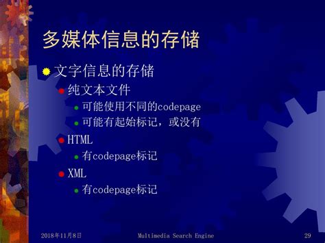 多媒体搜索引擎 多媒体信息的数字表示 Ppt Download