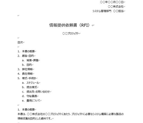Rfi（情報提供依頼書）の必要項目と書き方｜rfpとは何が違うのか？ ｜パーソルクロステクノロジー