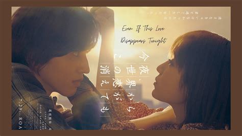催淚愛情電影《即使，這份戀情今晚會從世上消失》福本莉子and道枝駿佑繼《被擦掉的初戀》二度合作 少女心文室 News Room