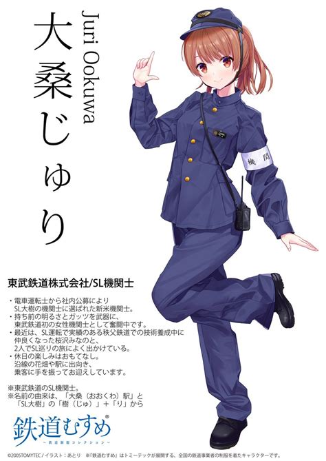 鉄道むすめ 新キャラクター 【大桑じゅり】 東武鉄道のsl機関士さん。 持ち前の明るさとガッツを武器に、東武鉄道」トミーテック公式 広報