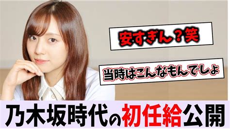 『乃木坂46』の初任給が低すぎる！ メンバーの8割は“月収10万円”の世界か… おっ！！な芸能まとめ
