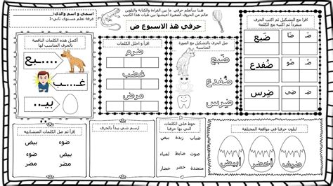 تمرين كتابة حرف الضاد ض Pdf Reading Comprehension Worksheets