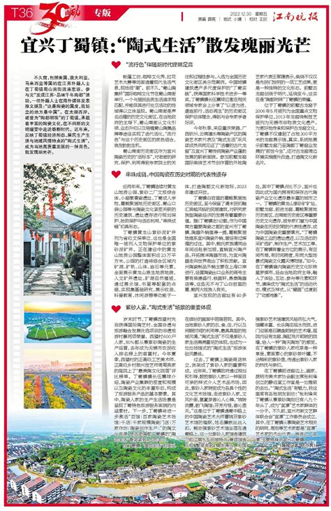 宜兴丁蜀镇：“陶式生活”散发瑰丽光芒