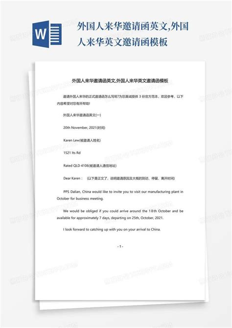 外国人来华邀请函英文 外国人来华英文邀请函word模板下载 编号qxvrzjgp 熊猫办公