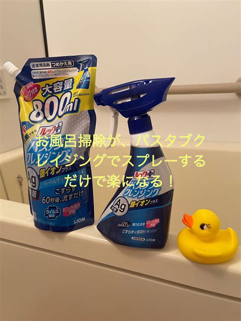 【時短】お風呂掃除が、バスタブクレイジングでスプレーするだけで楽になる【銀イオン】 生活楽堂「生活を楽にするブログ」