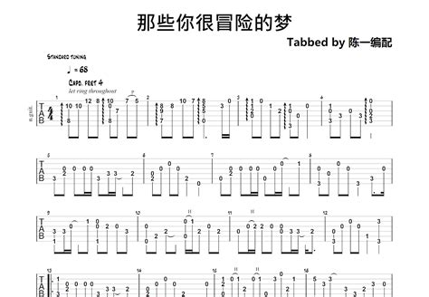 那些你很冒险的梦吉他谱 林俊杰 C调指弹 吉他世界