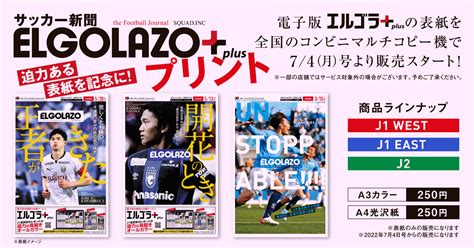 サッカー新聞エル・ゴラッソ 表紙プリント Eプリントサービス