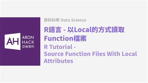 r tutorial source function files with local attributes