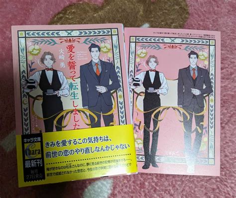 【目立った傷や汚れなし】12月新刊【愛を誓って転生しました】火崎勇 ミドリノエバ イラストカード付 キャラ文庫の落札情報詳細 ヤフオク落札