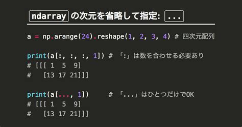 numpy配列ndarrayの次元をellipsis（ ）で省略して指定 note nkmk me