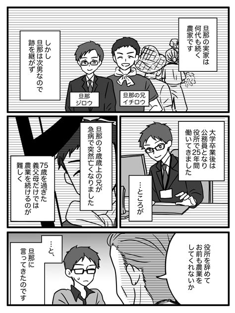 ＜期間ゲンテイの跡継ぎ！？＞義両親「仕事を辞めて農家手伝え！」……え、ムリです！【第1話まんが】 ママスタセレクト