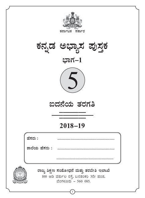 download free class 5 workbook for kannada langauge part 1 pdf online 2021