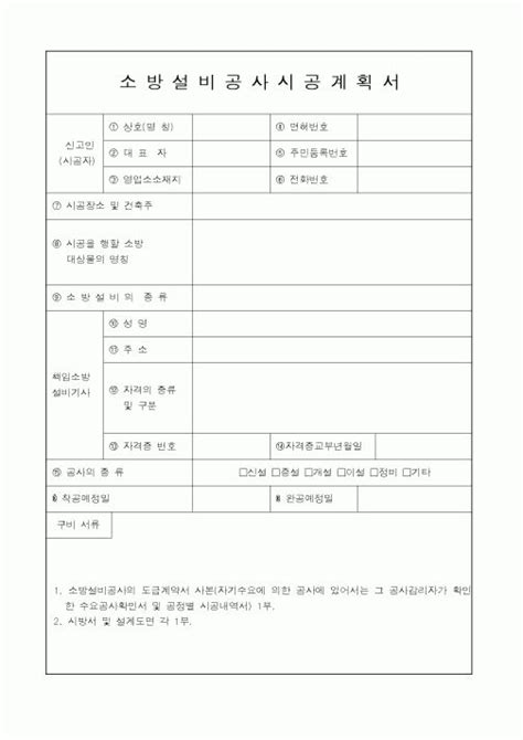 시공계획 소방설비공사시공계획서 지식월드