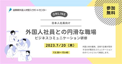＜日本人社員向け＞異文化コミュニケーション研修 ～外国人社員との円滑な職場コミュニケーションに向けて～ J Goodtech Headline