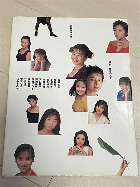 【やや傷や汚れあり】【写真集】横木安良夫 短編写真文庫 有森也実 小川範子 喜多嶋舞 斉藤由貴 沢口靖子 高岡早紀 万里洋子 宮沢りえ 山中