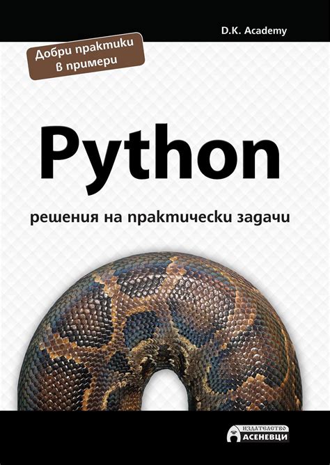 Учебник по python для начинающих Самоучитель python python 3 для