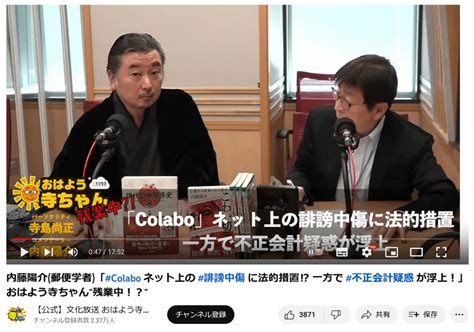 「仁藤夢乃さんは『差別の当たり屋』『ツイフェミ』」「えせ同和を思い出す」 文化放送「おはよう寺ちゃん」のyoutubeサブチャンネルで