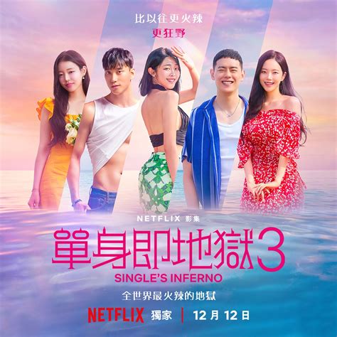海王情歸何處超drama戀愛綜藝【單身即地獄3】完結 生活娛樂 Udn 女子漾