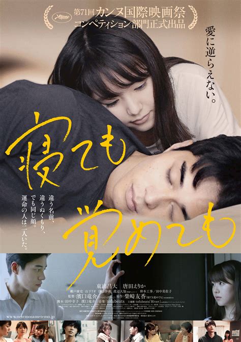 【見逃した映画特集】寝ても覚めても アップリンク京都