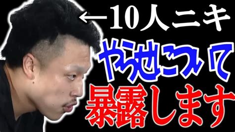 【ブレイキングダウン】ヤラセ問題についてひろゆきが暴露【10人ニキvsdj社長】 │ 格闘家 Youtebe動画リンクまとめ