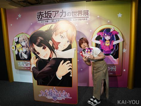 赤坂アカの世界展 ～『かぐや様』『【推しの子】』『恋愛代行』にみる脳内探求～の画像 Kai