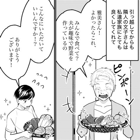 二世帯住宅で過ごす平和な生活。しかし、隣人の旦那さんが…？ 2 隣家のゴミ屋敷化は義母が戦犯！？ リアコミ