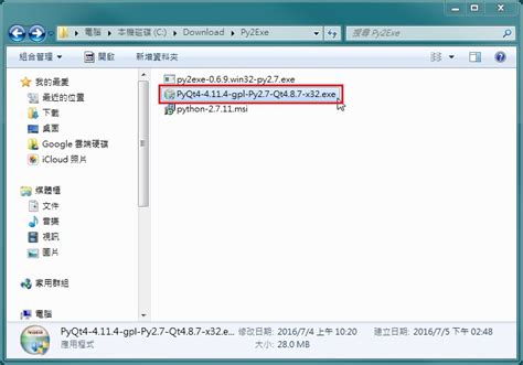 自動化測試 手札 python 轉成 exe 執行檔－py2exe