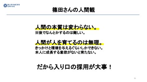 いい意味で「人は変わらない」から、無理に変える必要もない 個人と会社が「お互いが幸せになれる」採用の考え方 ログミーbiz