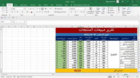 نموذج مبيعات يومية Excel