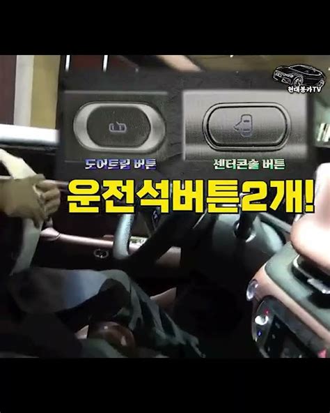 Shorts 1편 전동식 도어 이지클로즈 시스템 승하차시 편의성 향상을 위해 도어를 자동으로 닫아주는 Youtube