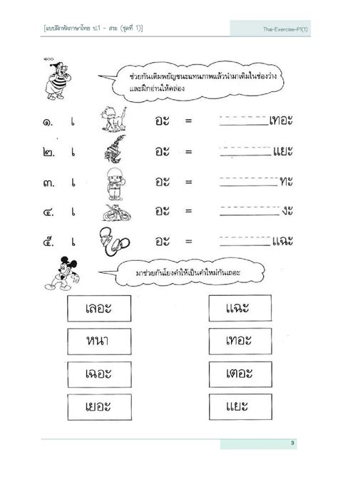 แบบทดสอบ แบบฝึกหัด แบบฝึกหัดภาษาไทย ป 1 สระในภาษาไทย ชุดที่ 1