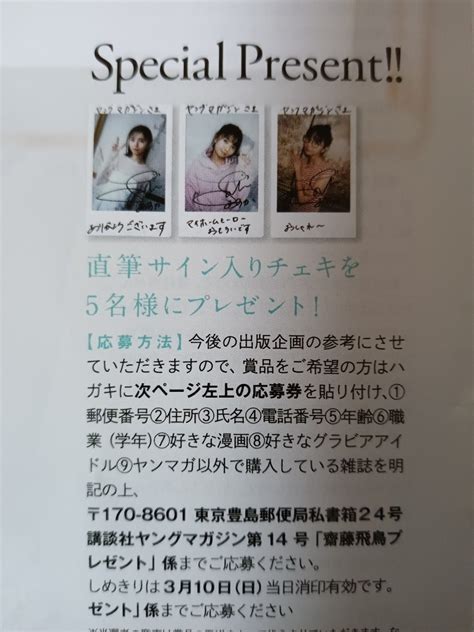Yahoo オークション 齋藤飛鳥 チェキ・クオカード応募用紙3枚 ヤング