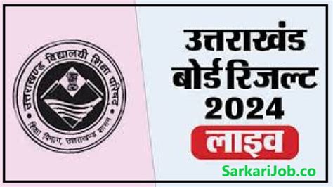 Uk Board Result 10th 2024 Roll Number Archives Sarkari Job Sarkari